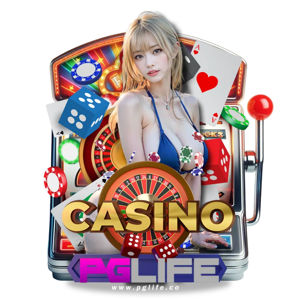 pglife เป็นการเดิมพันที่น่าสนใจ ลงทุนกับเรามีโอกาสได้กำไร